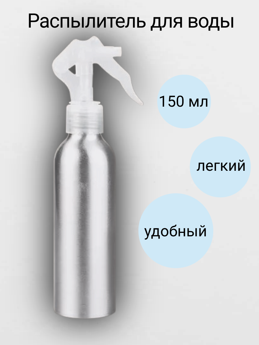 Распылитель Ставвер, для воды и других жидкостей, 150мл, пульверизатор серебристый