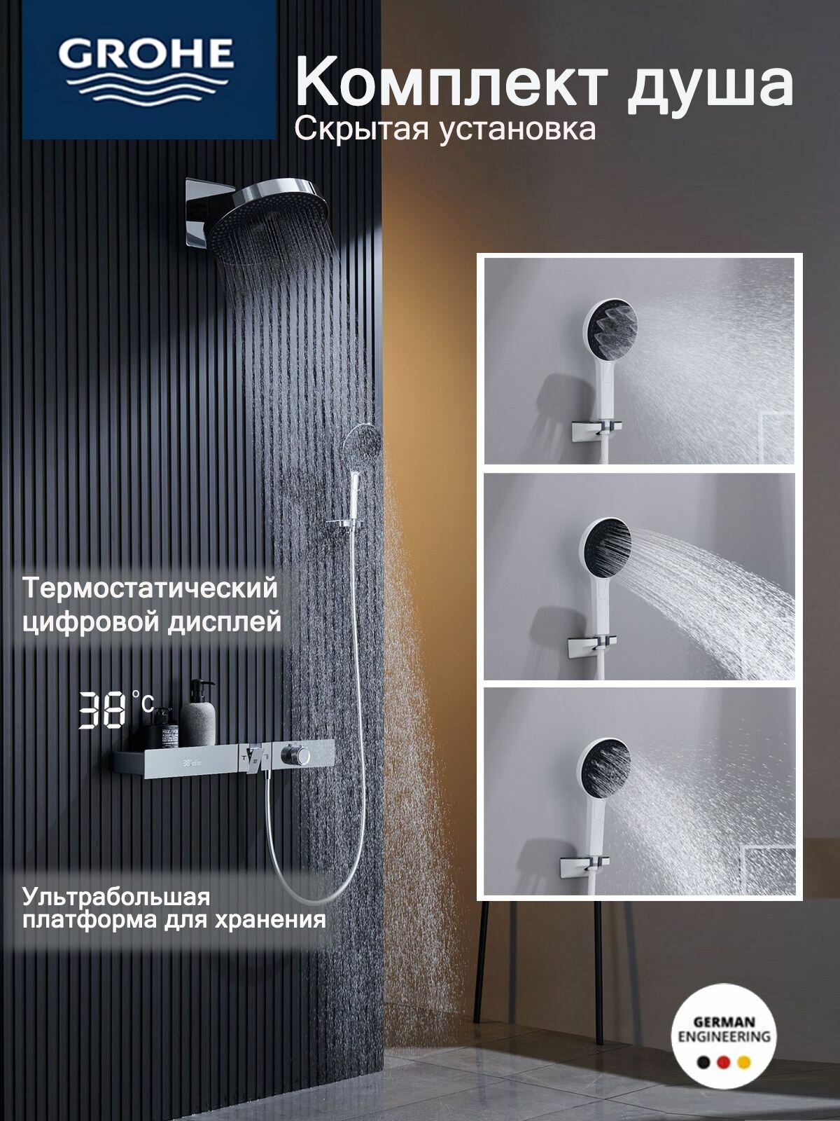 Термостатический душ GROHE, трехрежимный, цифровой дисплей, латунь