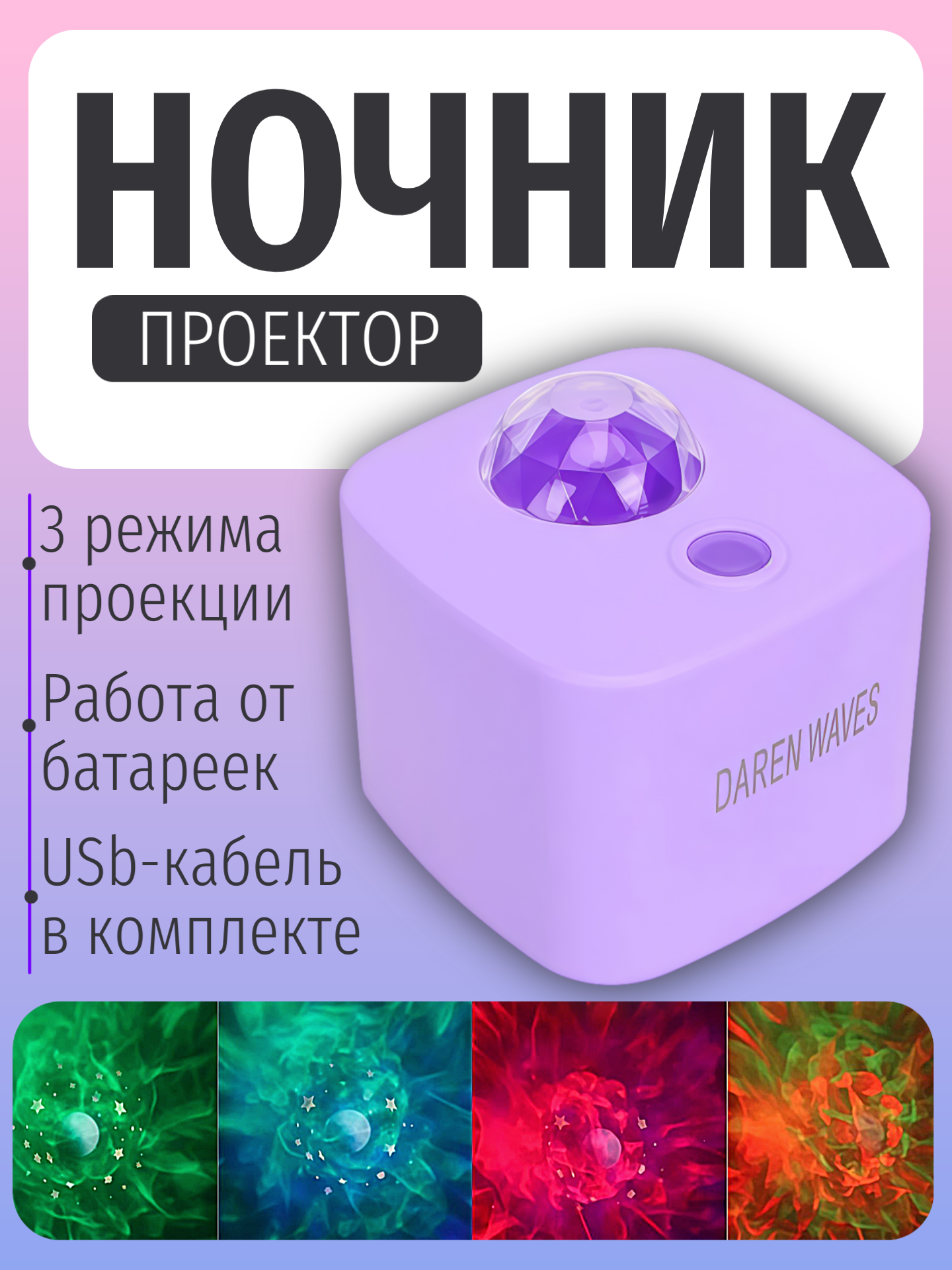Ночник проектор "Звёздное небо", питание от батареек и usb, ночник детский, ночник звездное небо, фиолетовый