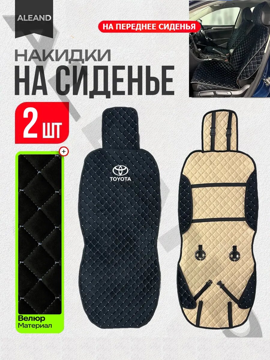 Накидки/Чехлы на передние сидения TOYOTA PREMIO/ALLION T260