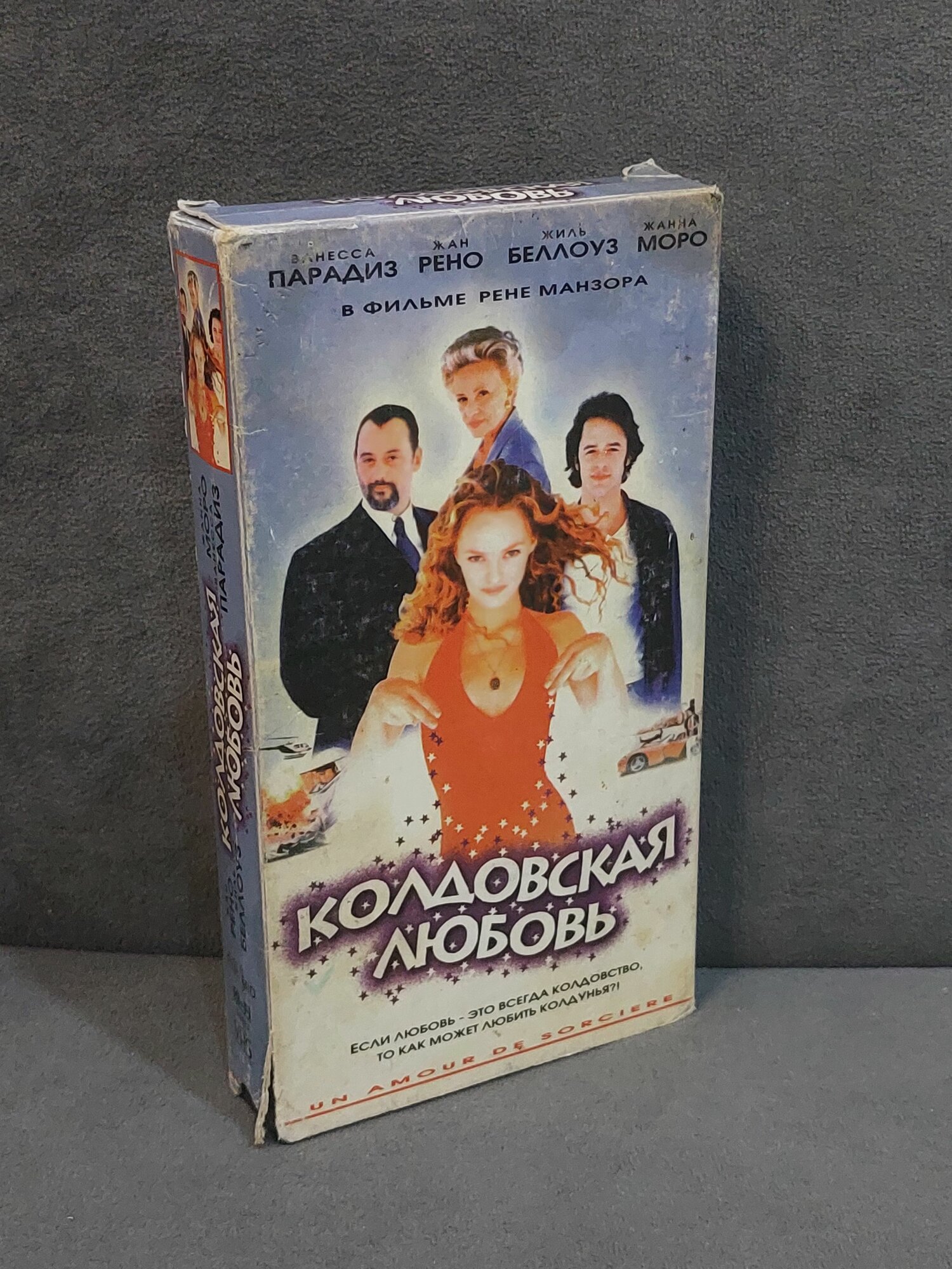 Колдовская любовь