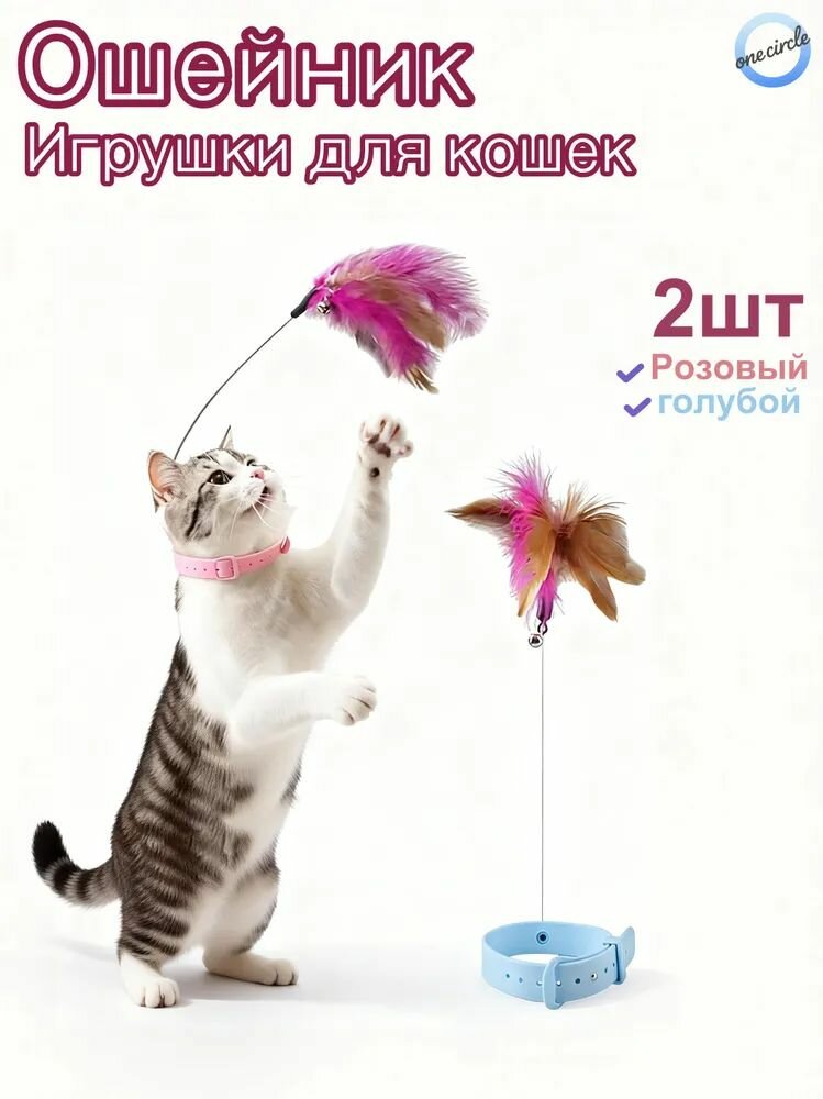 Игрушка для кошек и котят, удочка -дразнилка на с перьями на палочке
