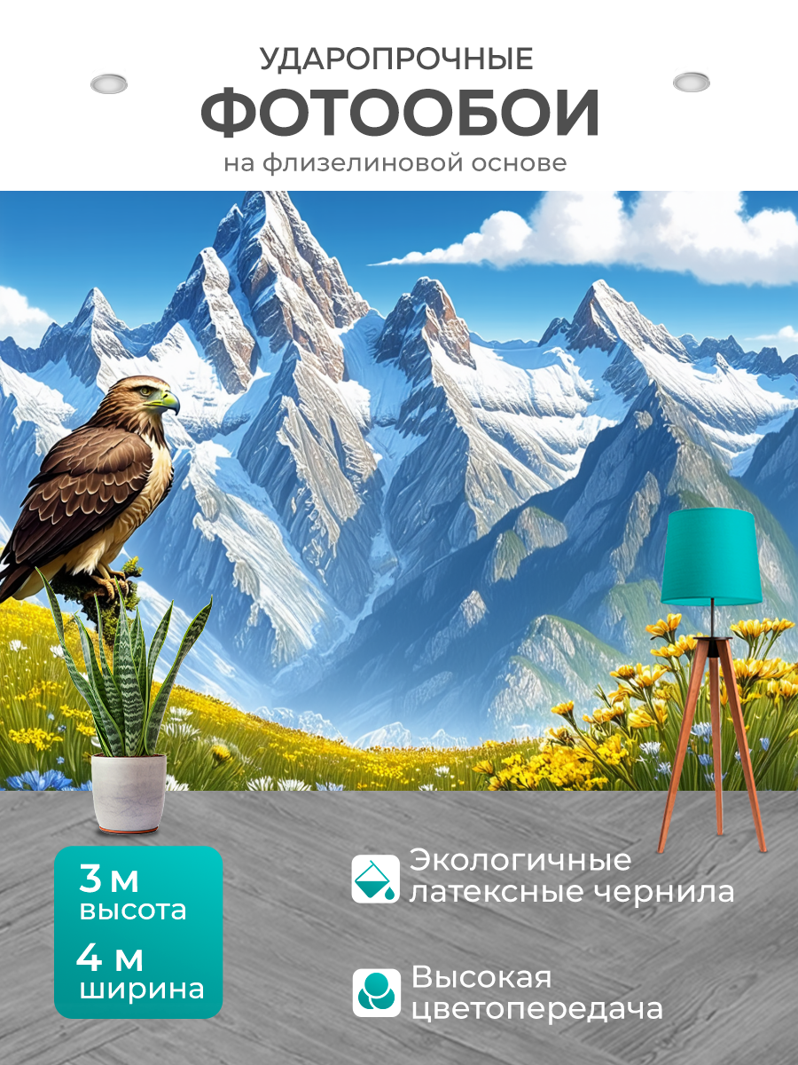 Фотообои моющиеся ударопрочные "Пики высоких гор, укрытых вечным снегом, величественно поднимаются к небесам, а внизу, на альпийских лугах." 400x300 см. флизелиновые на стену