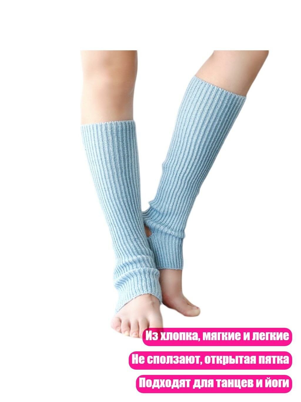 Балетные гетры для женщин, Небесно-голубой