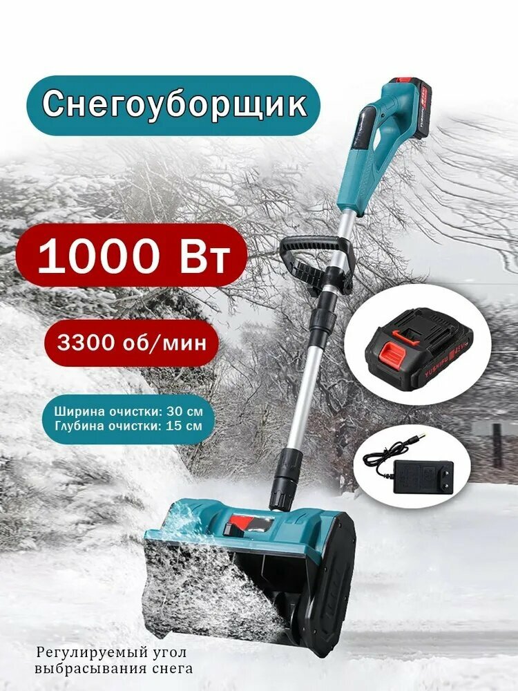 Скрепер для уборки снега универсальная 30 см