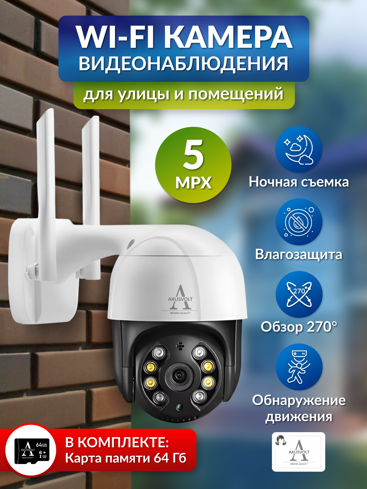 Умная Wi-Fi камера видеонаблюдения, карта памяти на 64гб, 5МП, iCSee, ночное видение, поворотная с микрофоном