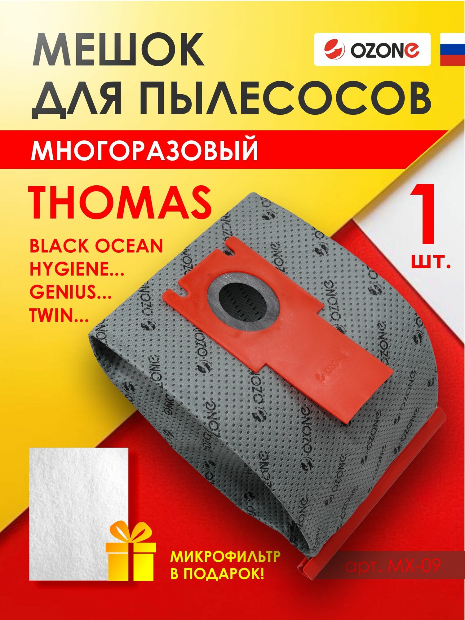 Мешок многоразовый для пылесоса THOMAS TWIN T1 + микрофильтр, бренд: OZONE, тип мешка: 19519