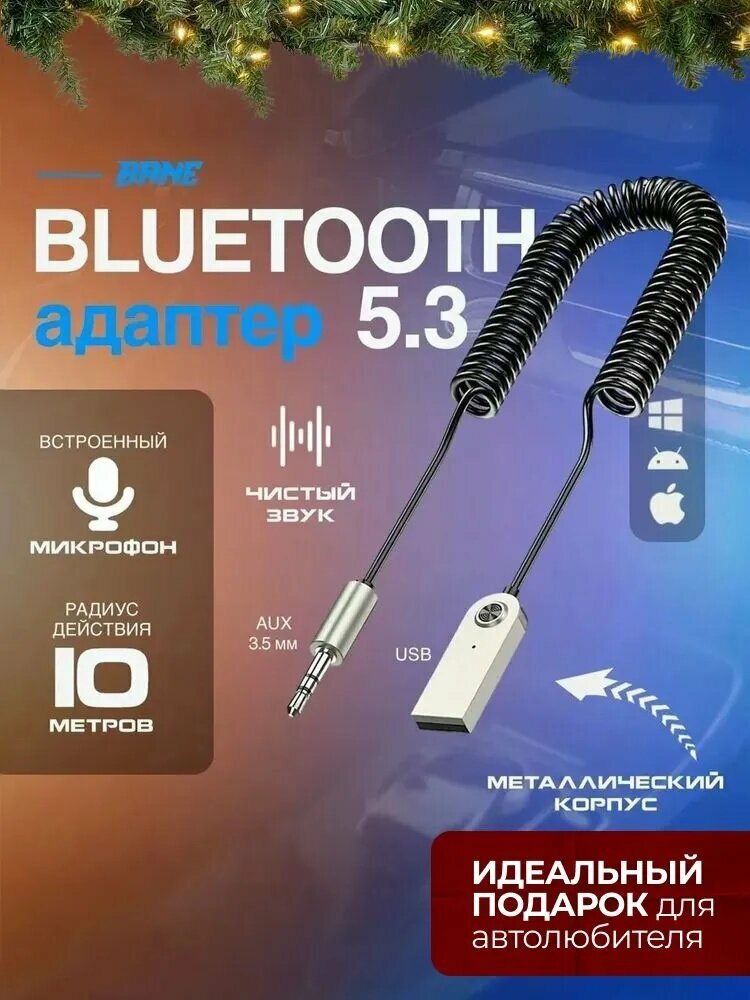 Bluetooth AUX Адаптер Универсальный 3.5 мм bluetooth-адаптер трансмиттер в машину автомобильный аудио адаптер беспроводной блютуз 5.3 Аукс