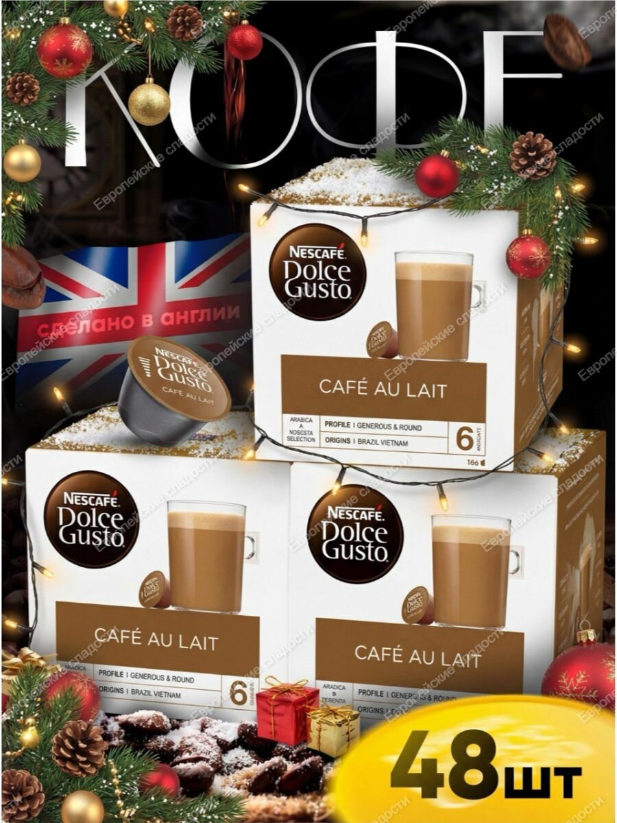 Кофе капсульный Nescafe Dolce Gusto Cafe Au Lait, 48 шт - 1 уп