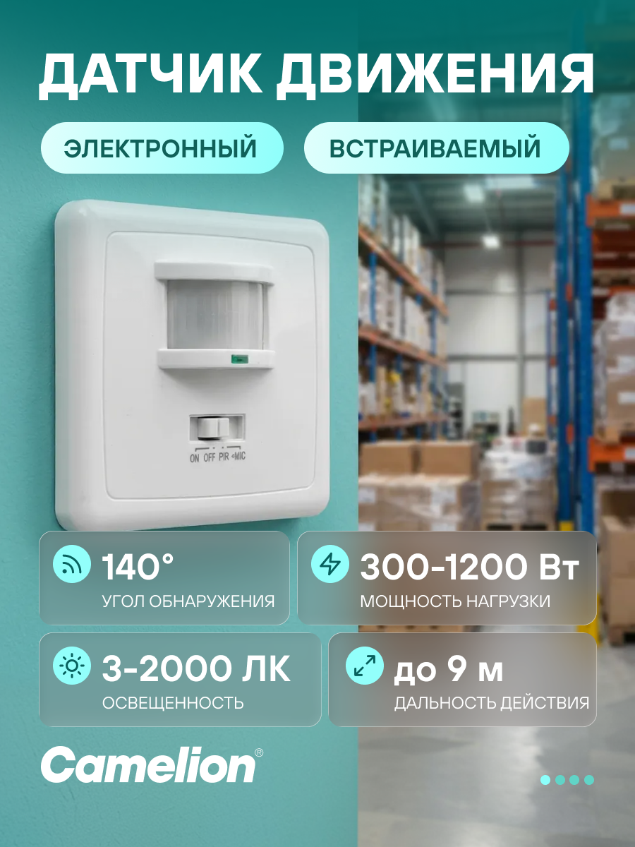 Датчик освещения, многофункциональный настенный сенсор включения освещения Camelion LX-2000 встраиваемый