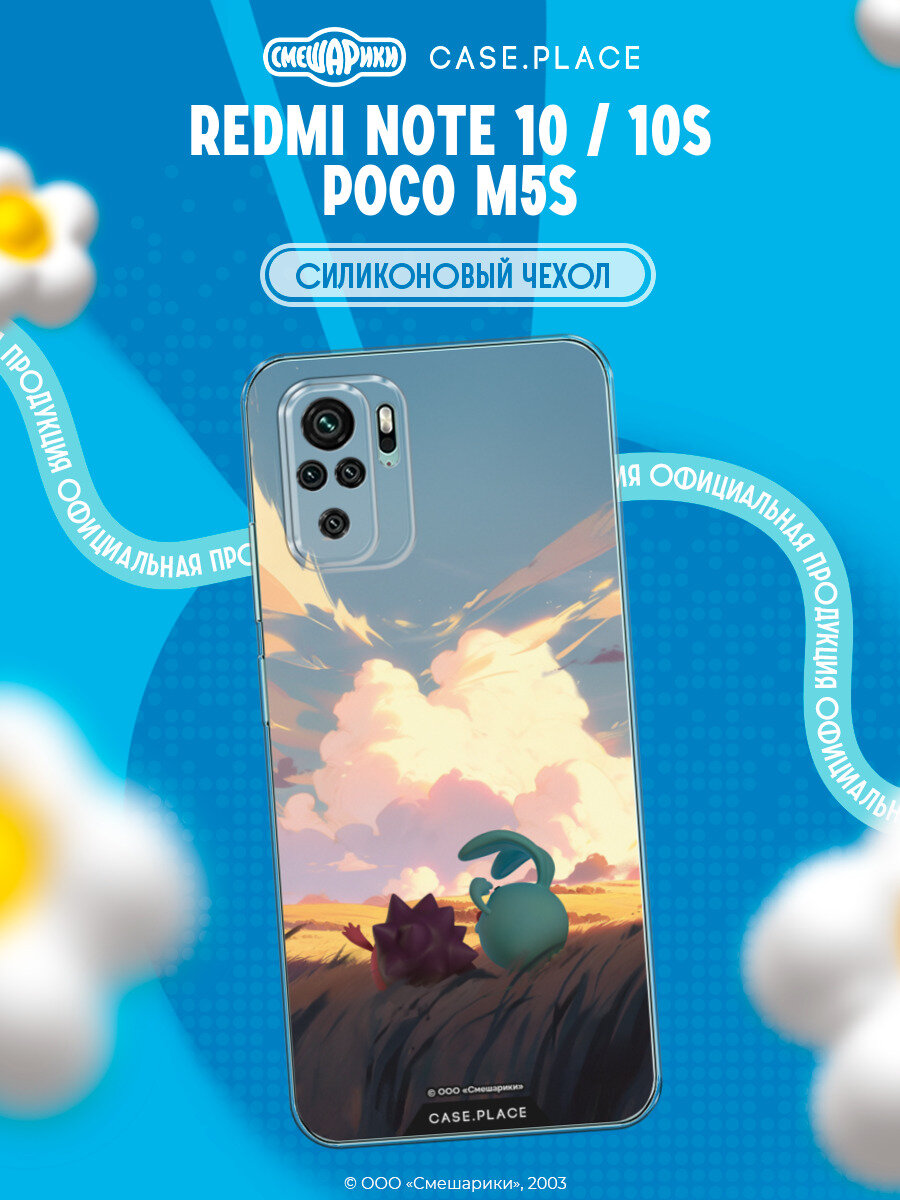 Чехол на Xiaomi Redmi Note 10/Note 10S/Poco M5s / Сяоми Редми Нот 10/Нот 10S/Поко M5s с принтом Живописный закат