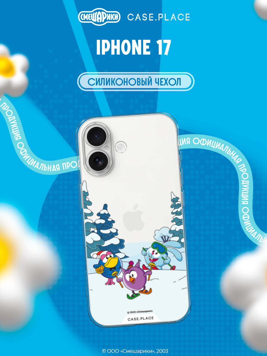 Чехол на Apple iPhone 17 / Айфон 17 с принтом Смешарики зимняя прогулка