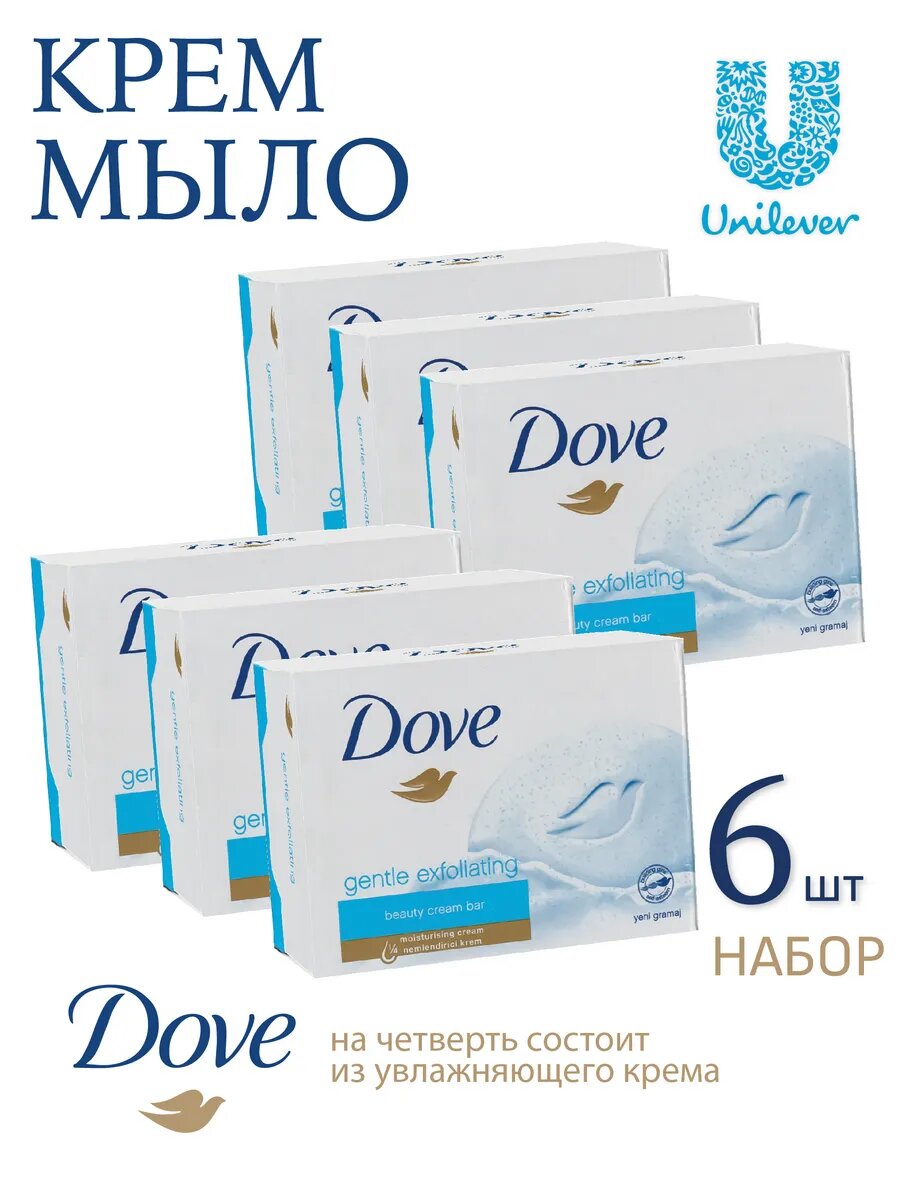 Крем мыло туалетное твердое Dove Нежное отшелушивание 90г 6шт