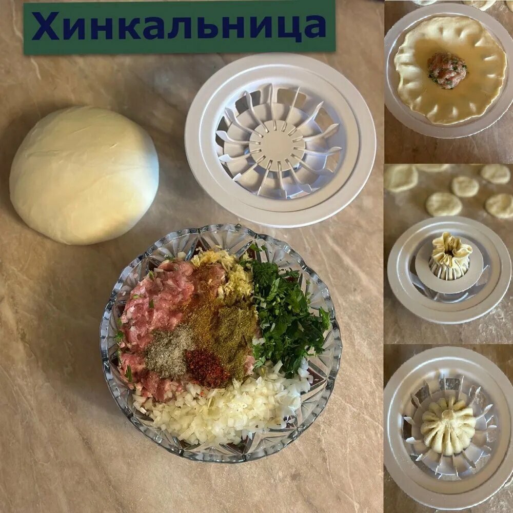 Хинкальница 1 шт, форма для лепки хинкали и пельменей 18×9 см, пищевой пластик, быстрая формовка домашних изделий