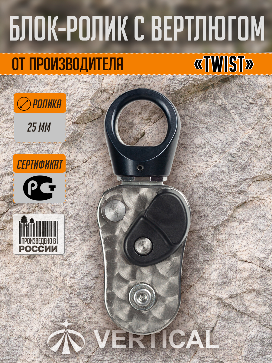 Блок ролик с вертлюгом, модель TWIST, 220 гр, ICE ROCK Вертикаль