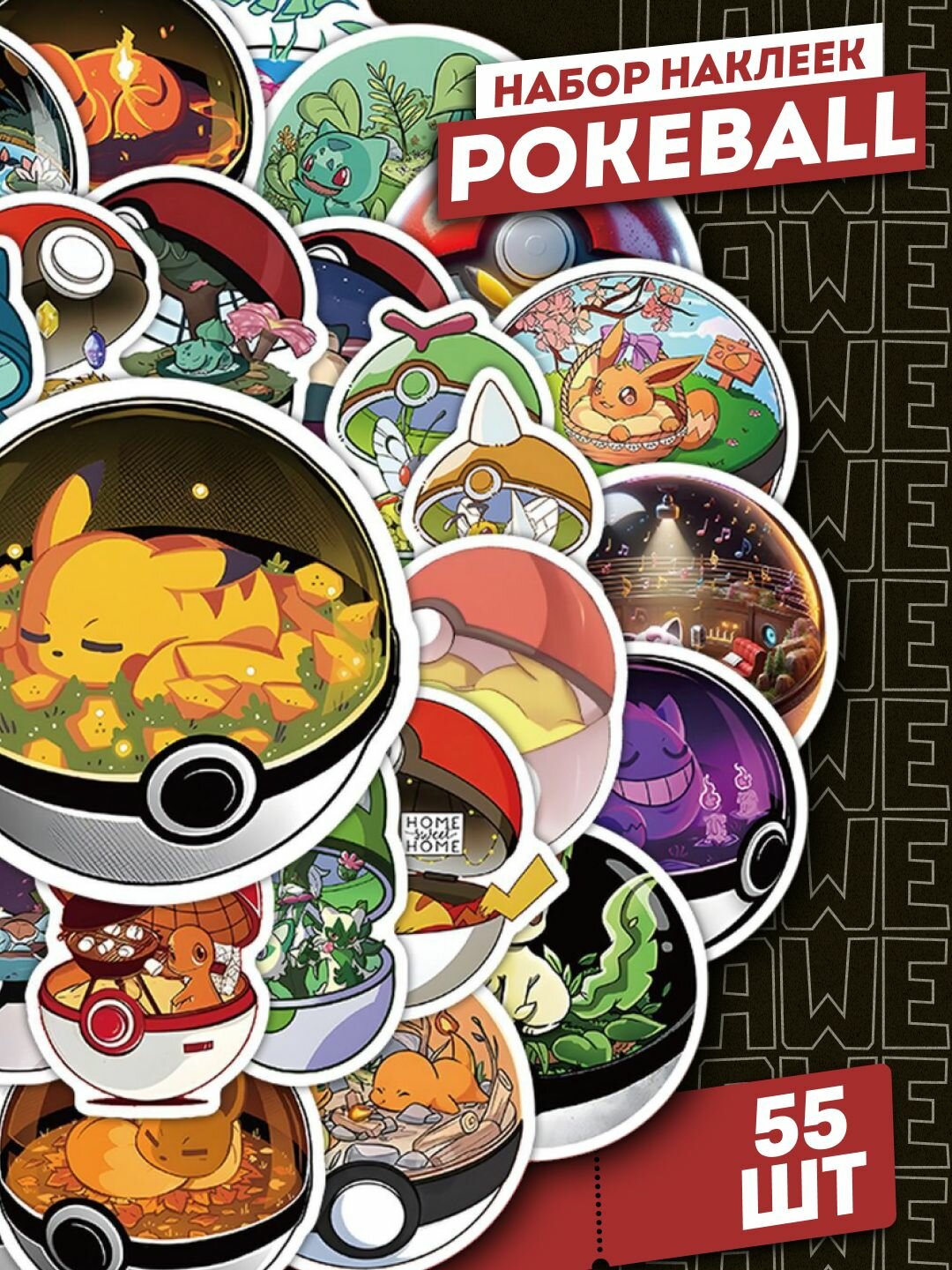 Набор самоклеящихся виниловых наклеек Pokeball 55 шт