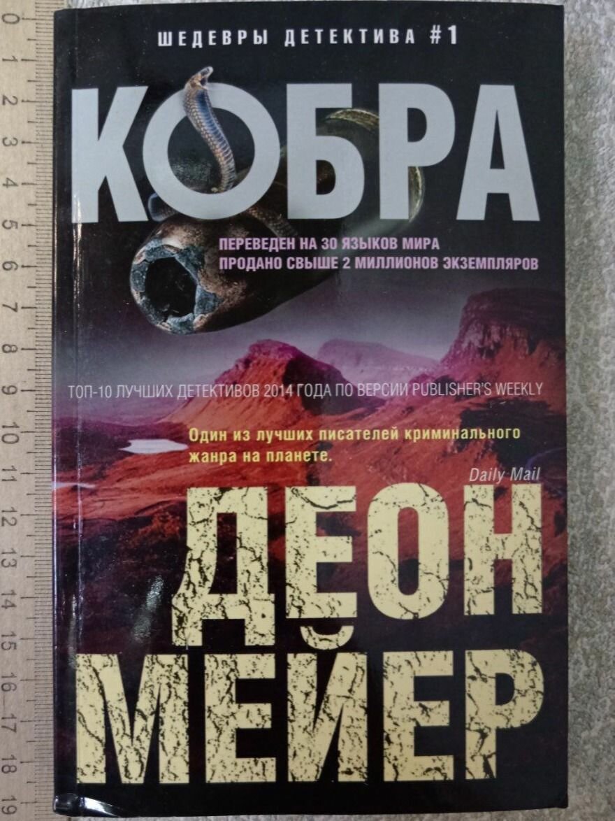Кобра
