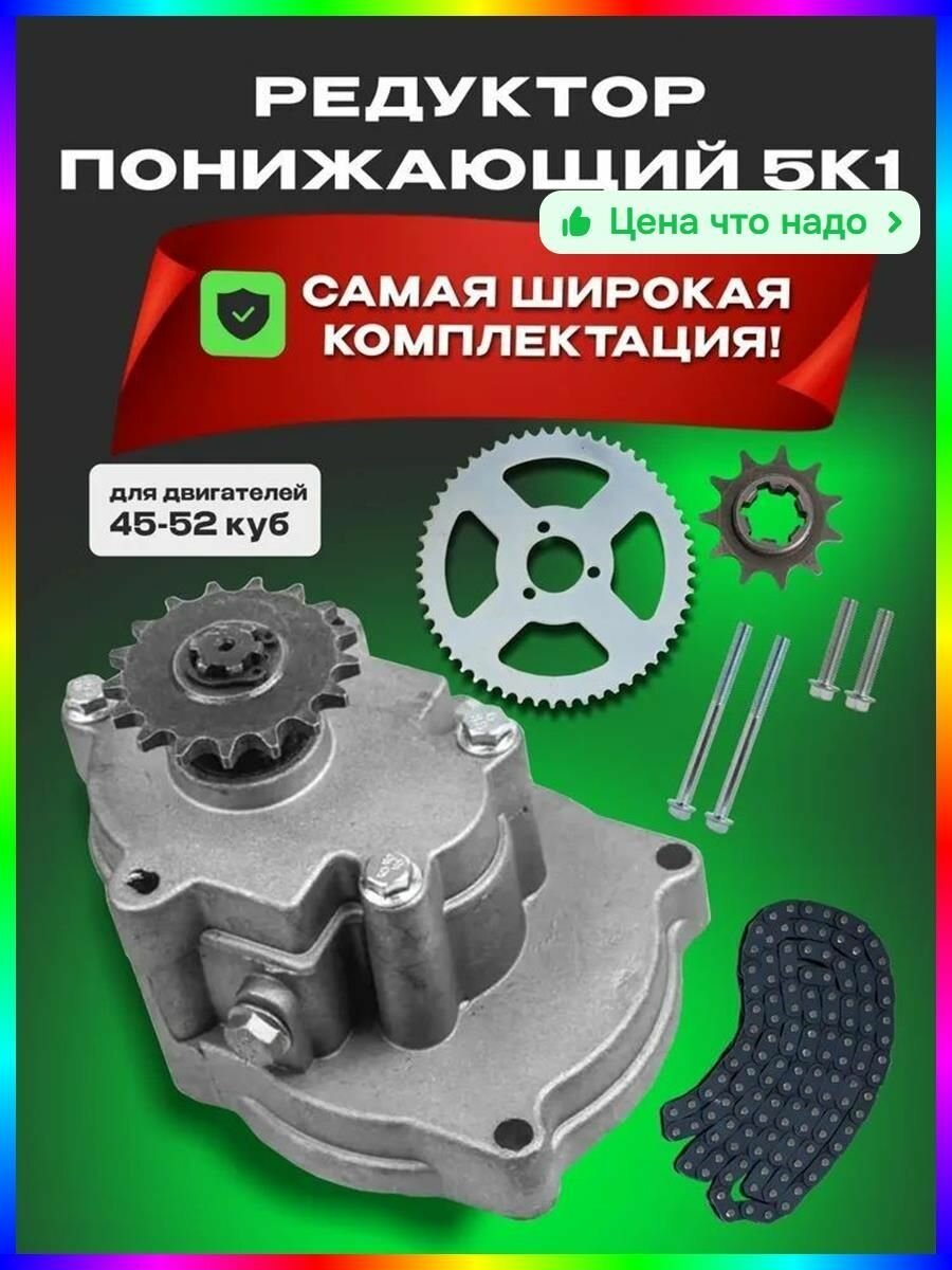 Понижающий редуктор 5:1 для бензоинструментов и сельхозтехники