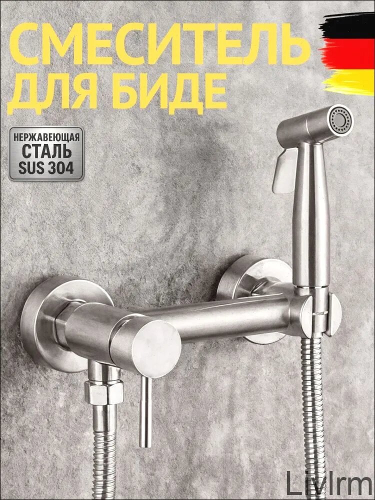 Смеситель для биде с гигиеническим душем на стену, для ванной / унитаза, нержавеющая сталь, сатин