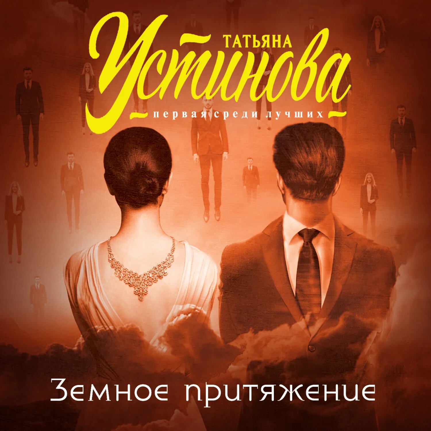 Земное притяжение [Аудиокнига]