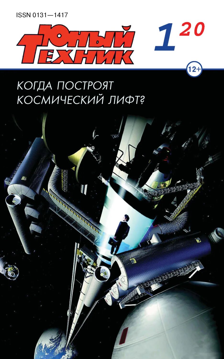 Юный техник №01/2020 [Цифровая книга]