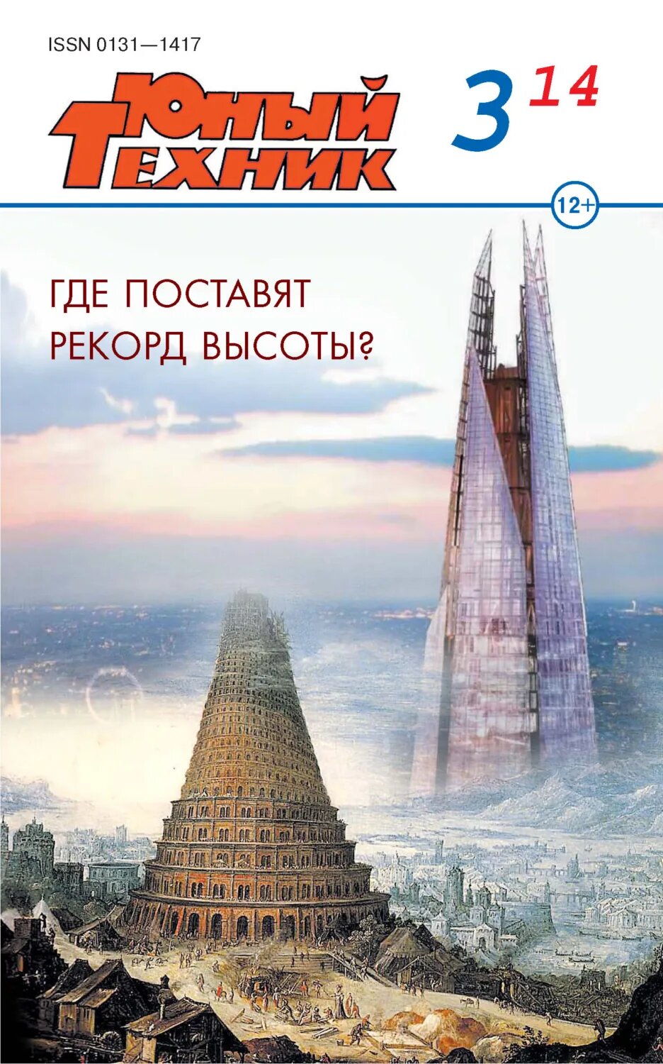 Юный техник №03/2014 [Цифровая книга]