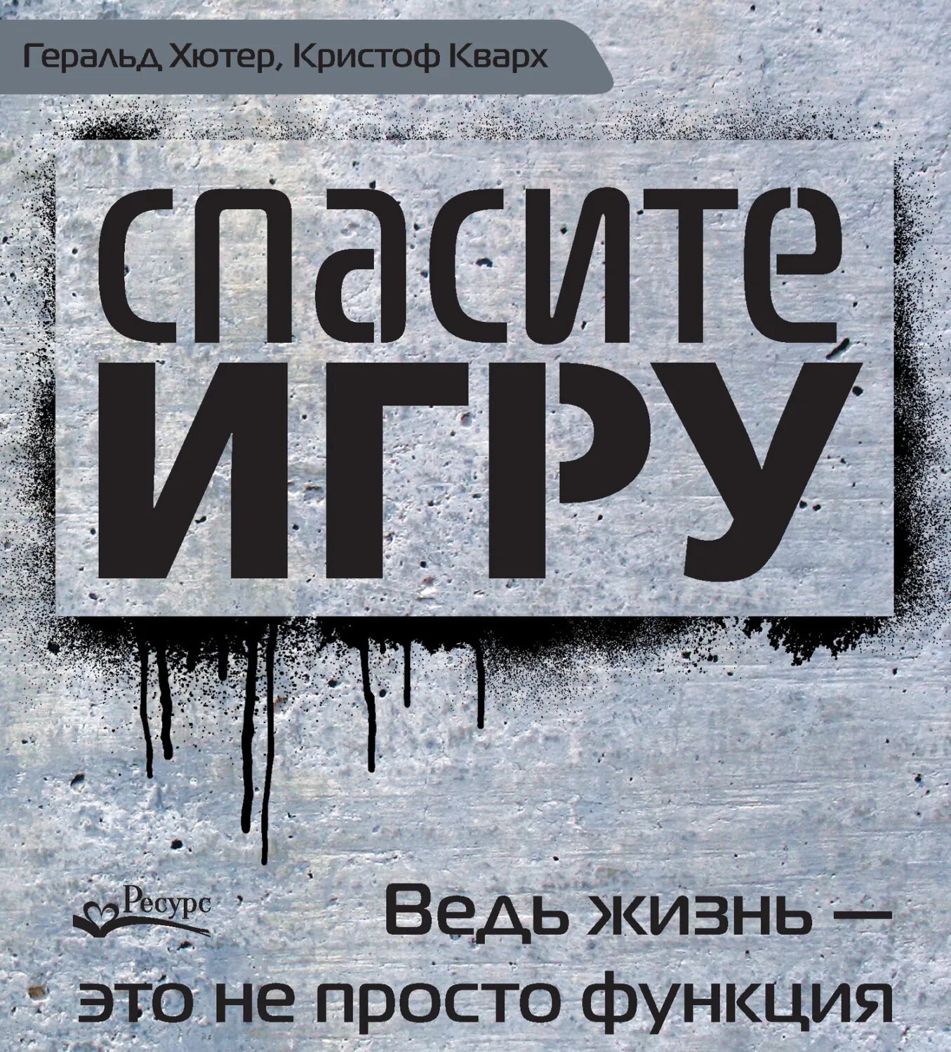Спасите игру! Ведь жизнь – это не просто функция [Аудиокнига]