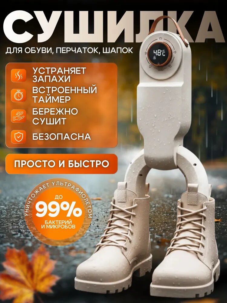 Сушилка для обуви
