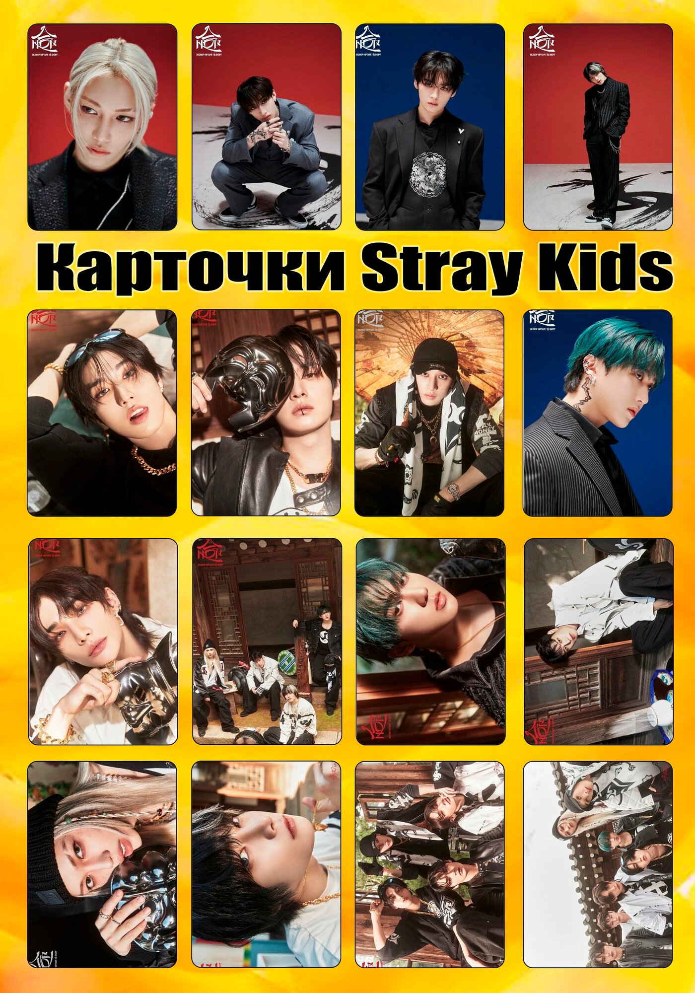 Карточки Стрейкидс, Stray kids