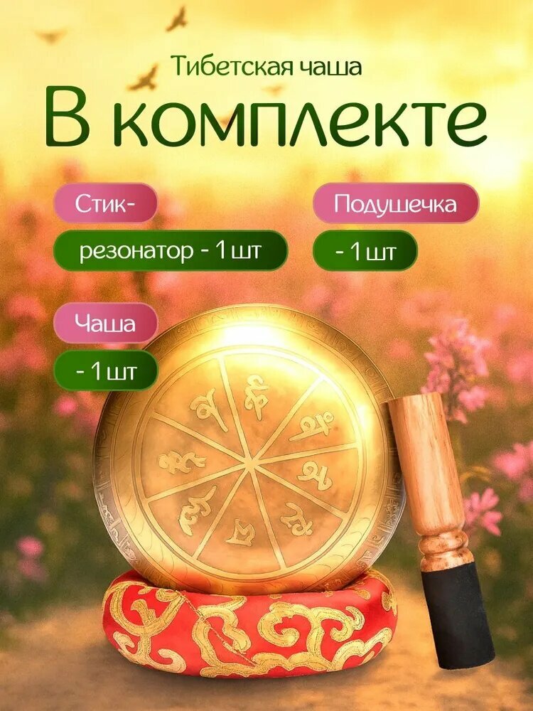 Непальские поющие чаши ручной работы для йоги и медитации