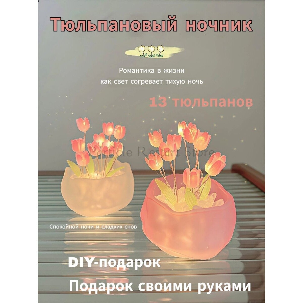 Светильник ночник тюльпан DIY с розовой подсветкой