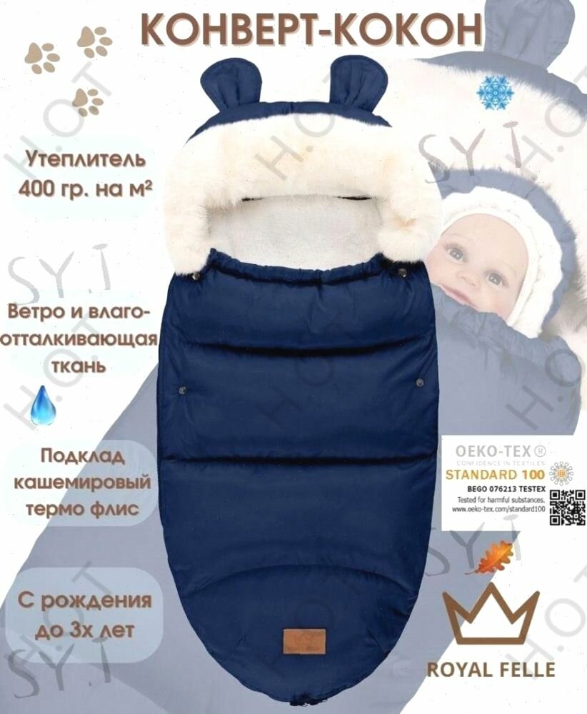 Конверт в коляску — фото 1