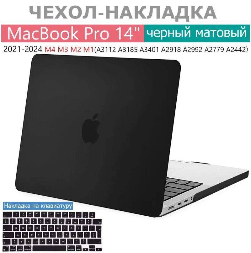 Чехол для MacBook Pro 14 M4 M3 M2 M1 / Пластиковая накладка с защитой от отпечатков для Макбук Про 14 2024 2023 2022 2021 (A3112 A3185 A3401 A2918 A2992 A2779 A2442 ), Накладка на клавиатуру
