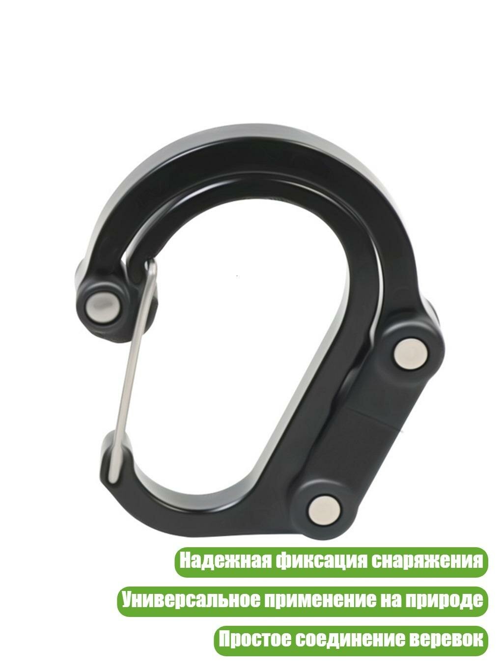 Быстросъемный карабин D-образной формы из алюминиевого сплава, Черный