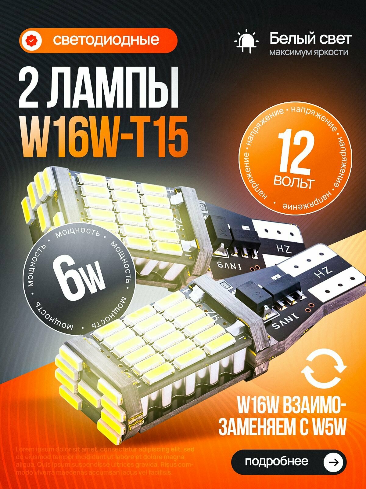 W16W (W5W) Светодиодная 2шт, лампочки габаритные светодиодные / LED W16W T10 6500К 12V