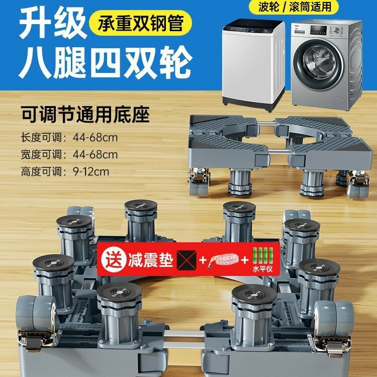 Подставка для стиральной машины Haier, стеллаж для хранения, подставка для холодильника, универсальная подставка для ног, передвижная стойка на колесиках