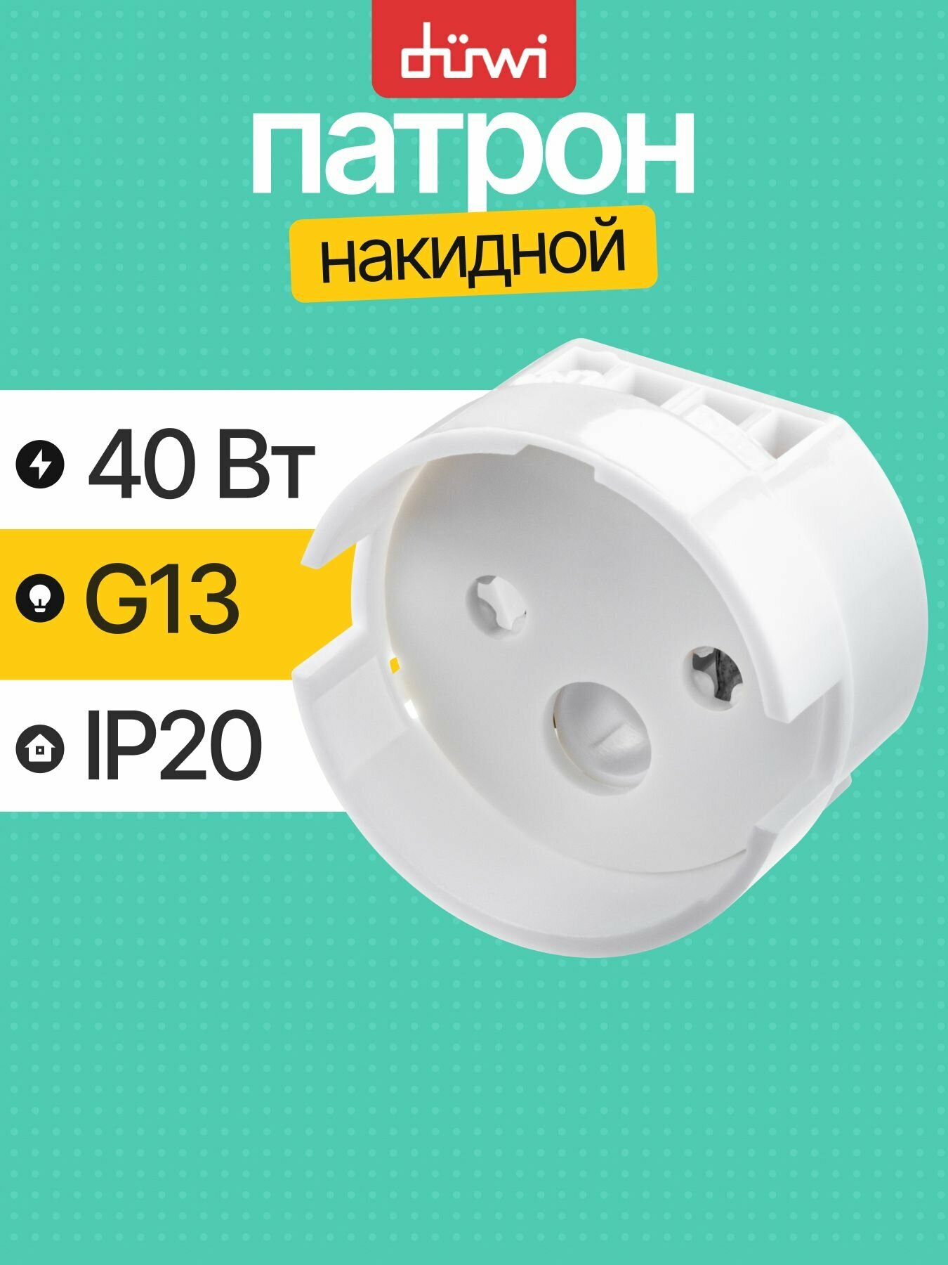 Патрон для лампы