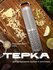 Терка