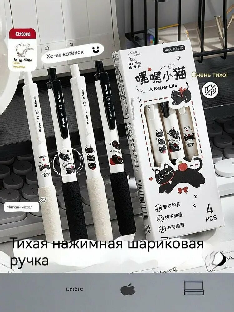 Набор ручек Гелевая, цвет: Черный, 4 шт.