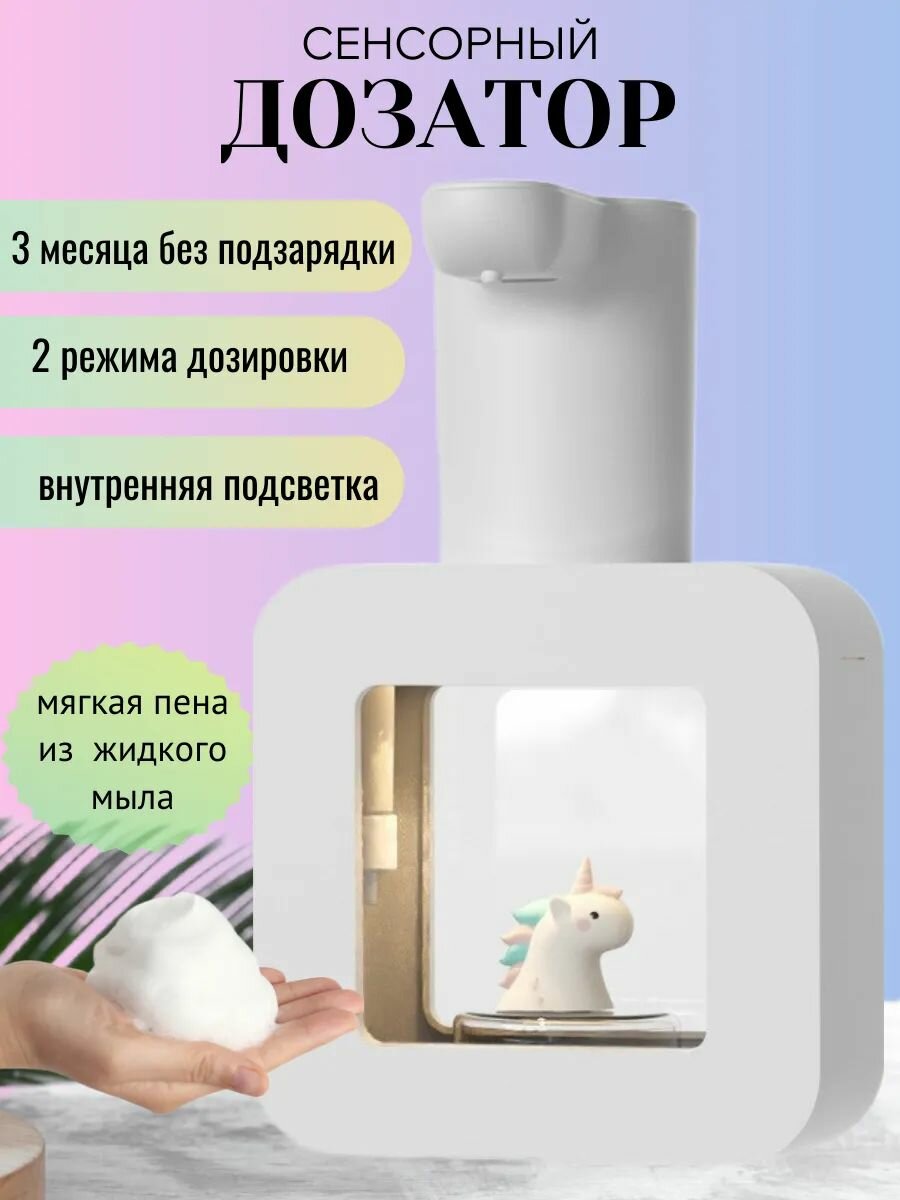 Дозатор для жидкого мыла сенсорный, диспенсер для моющего средства, детский дозатор пенного мыла, поощряет детей к мытью рук