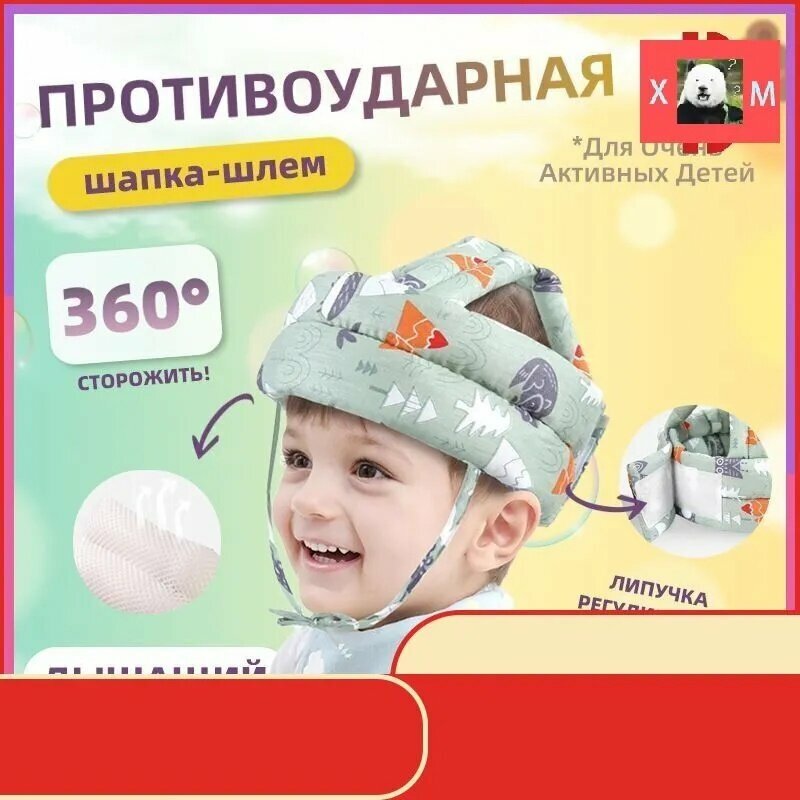 Защита головы малыша