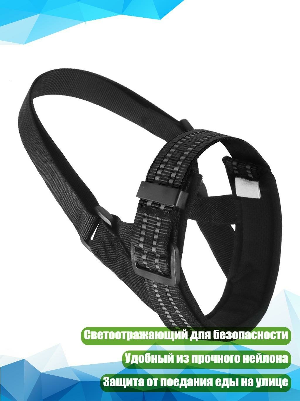 Нейлоновая регулируемая намордница для собак, Черный - M