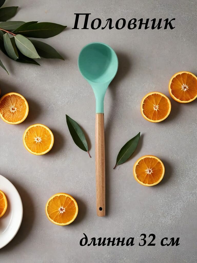 Половник кулинарный, силиконовый, для кухни, 32 см x 6 см, бирюзовый