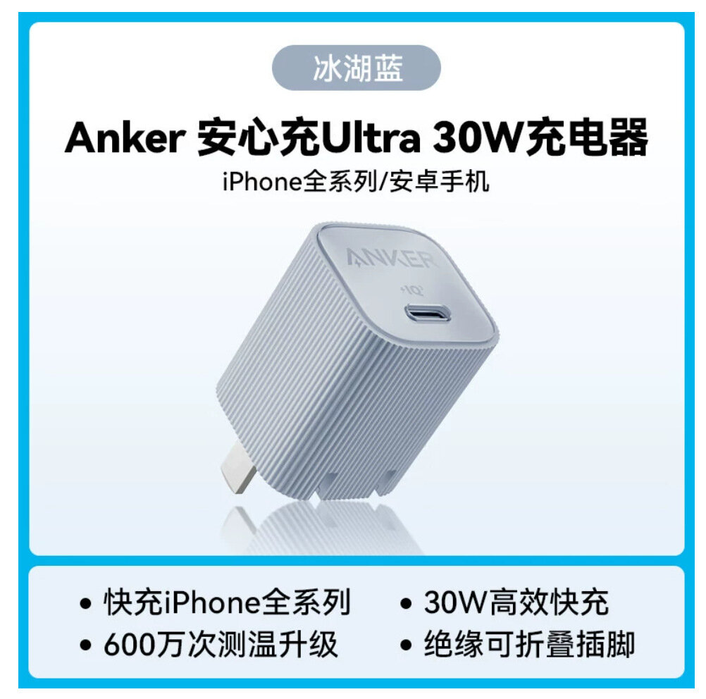 Зарядное устройство Anker Anker для быстрой зарядки, быстрая зарядка PD30W/20W, зарядное устройство для мобильного телефона, точка замерзания A2698/A2699