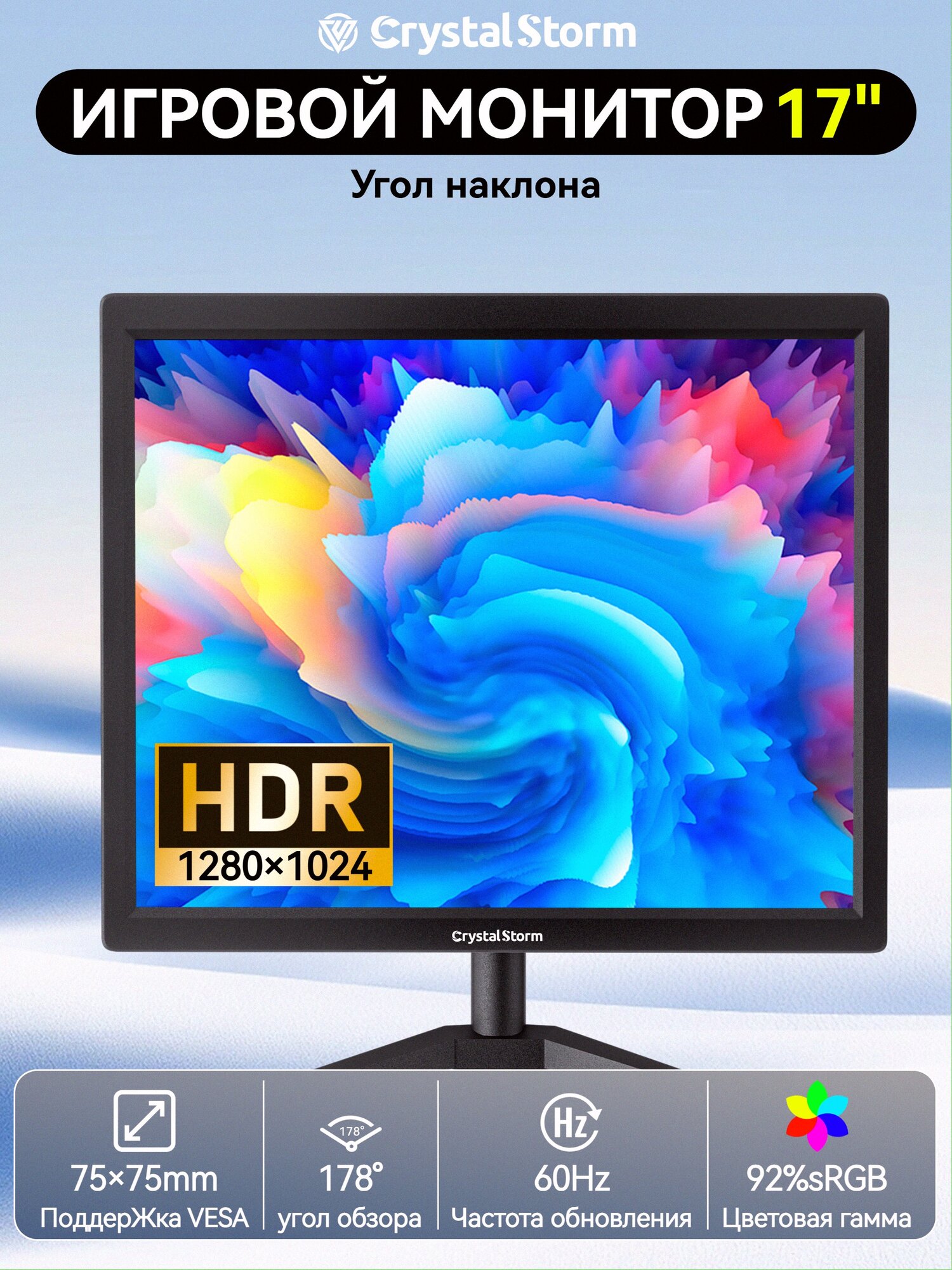 CrystalStorm 17" Монитор 1280x1024 60 Гц, VA, Чёрный игровой, для компьютера