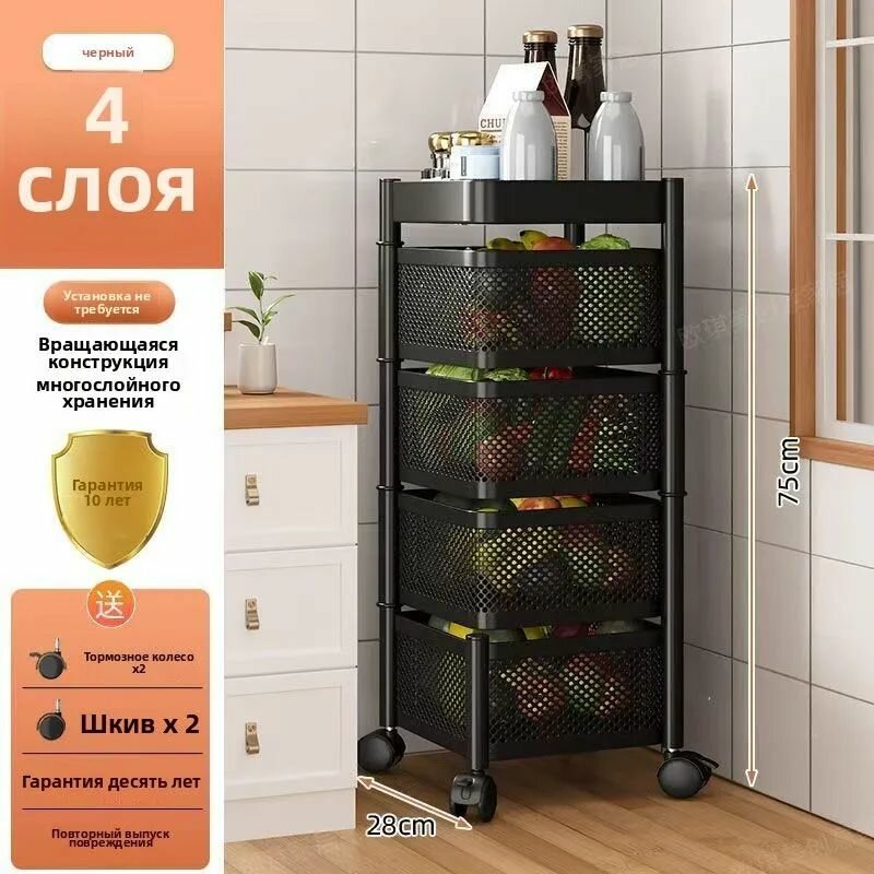 Кухонная вращающаяся этажерка для хранения овощей и фруктов напольная многофункциональная стойка с колёсиками и сетчатыми корзинами