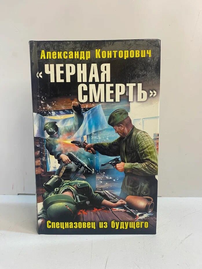 Черная смерть