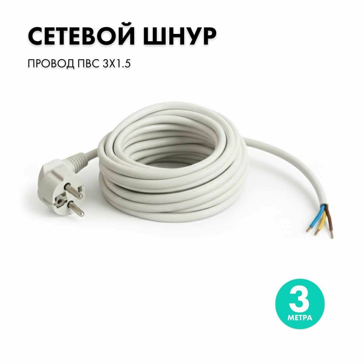 Сетевой кабель с вилкой PROGIX 3 метра ПВС 3x1.5 белый PG033