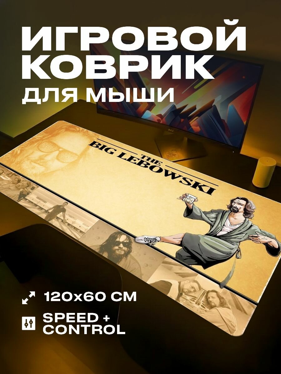 Коврик для мыши игровой Большой лебовски 120x60 см