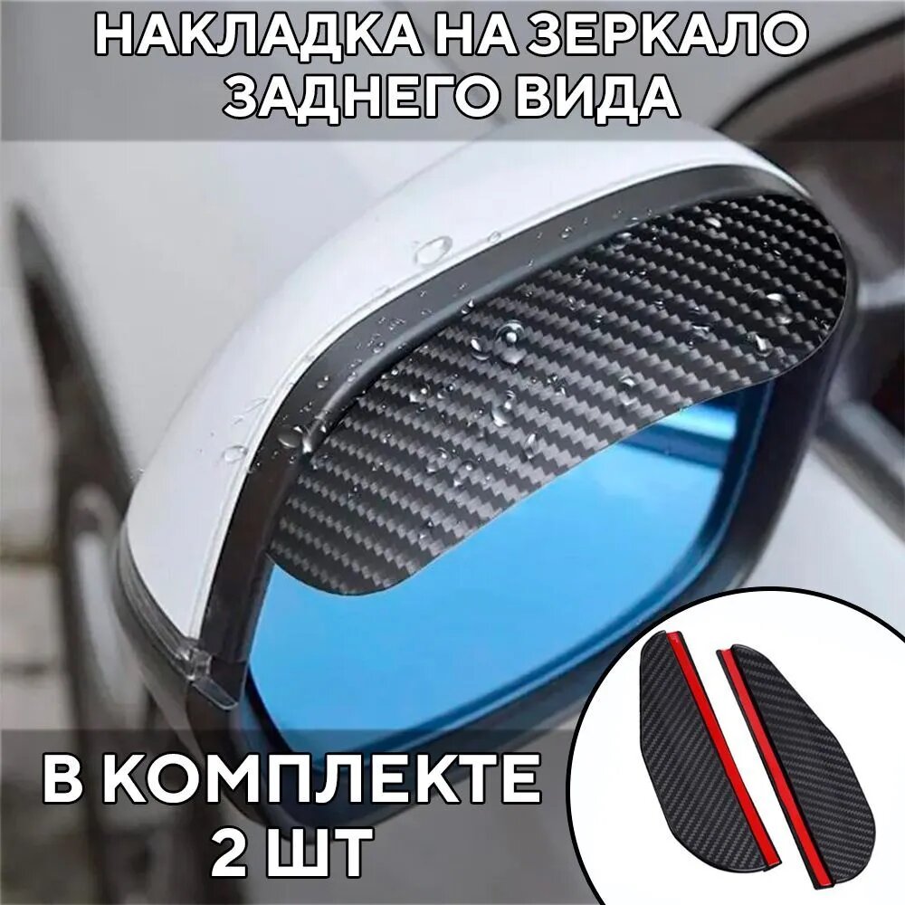 SProducts Накладка на автомобиль на кузов, 2 шт.